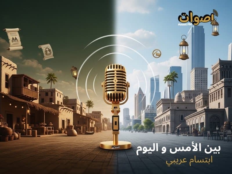 Aswat FM – Your Voice, Your Life, Your News