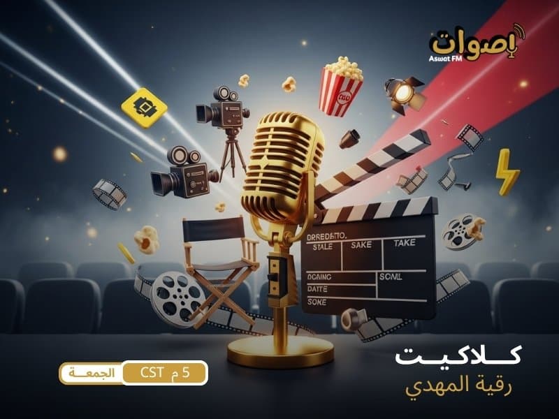 Aswat FM – Your Voice, Your Life, Your News