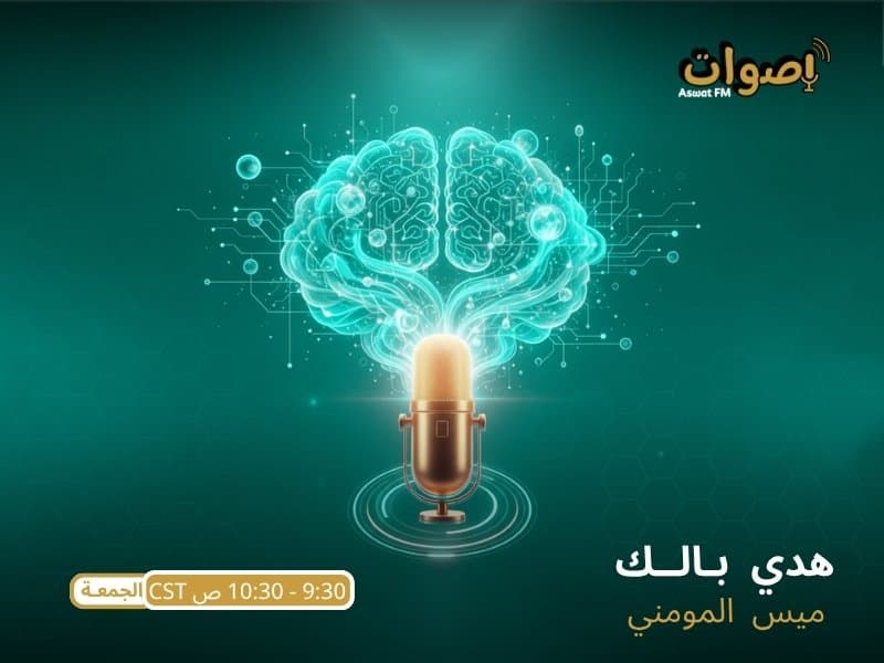 Aswat FM – Your Voice, Your Life, Your News